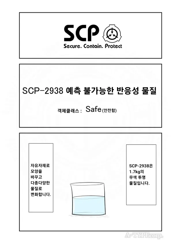 Scp-2938 ‘예측 불가능한 반응성 물질‘ 만화.manhwa | 유머 게시판