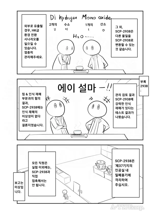 Scp-2938 ‘예측 불가능한 반응성 물질‘ 만화.manhwa | 유머 게시판