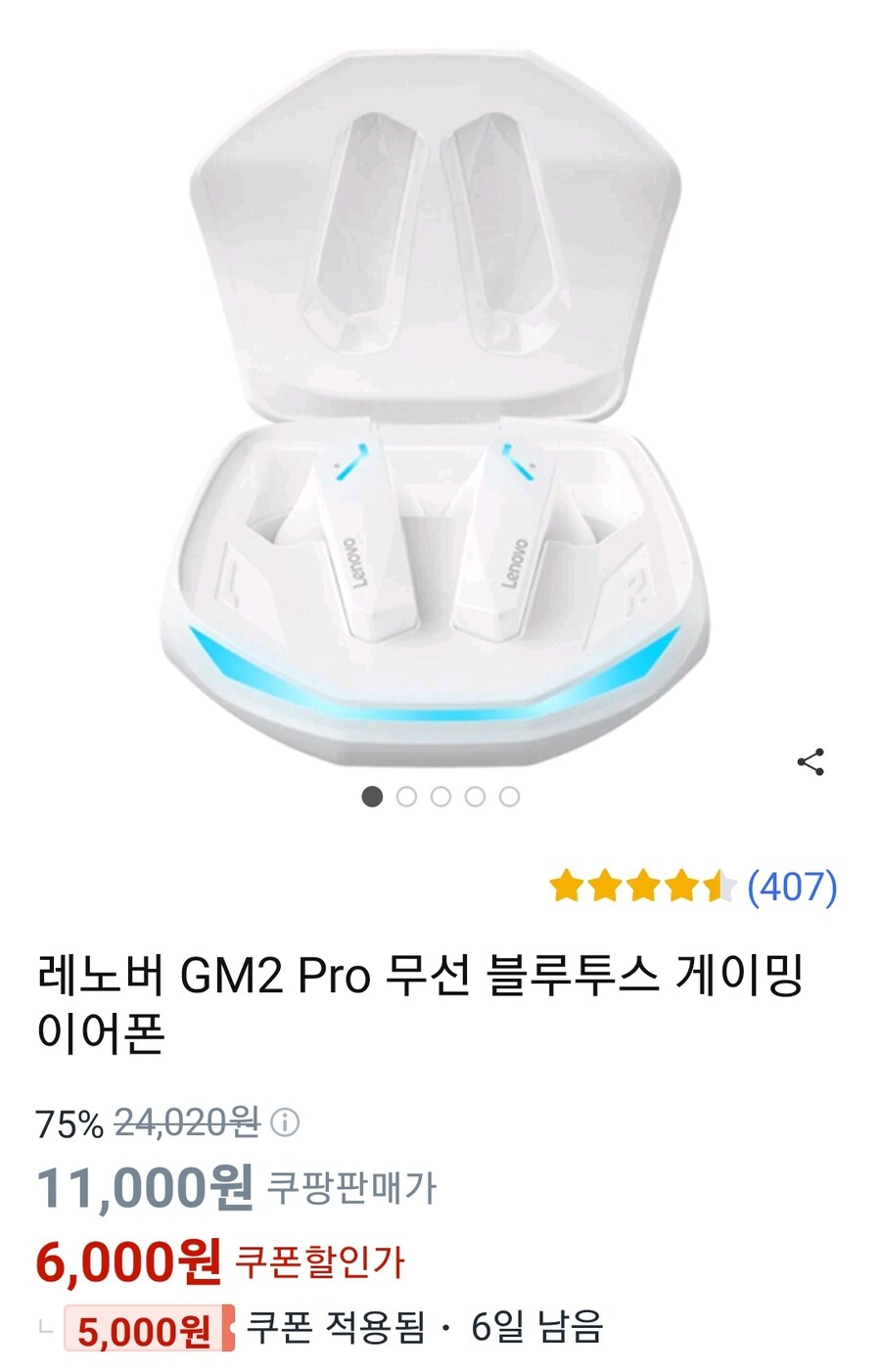 [쿠팡]레노버 GM2 Pro 블루투스 게이밍 이어폰(6,000원/무배) | 유저 예판 핫딜 뽐뿌 게시판