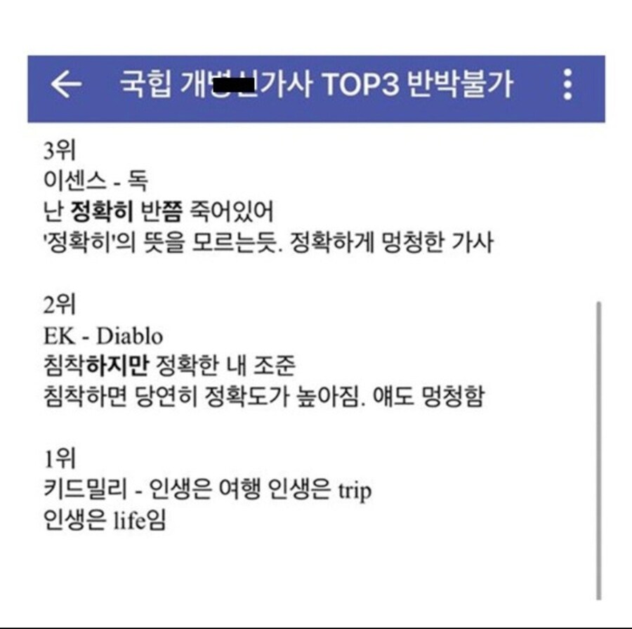 국힙갤 선정 국힙 멍청한 가사 TOP3.jpg | 유머 게시판 | RULIWEB