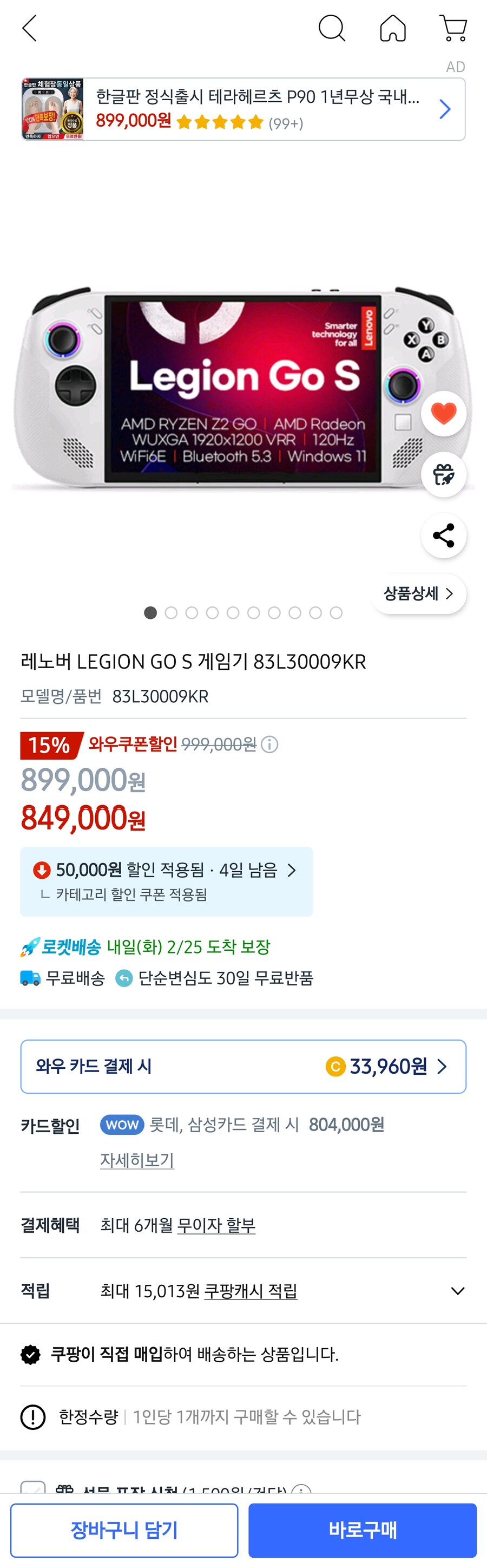 쿠팡 레노버 리전고S 512GB 849000일부카드 804000