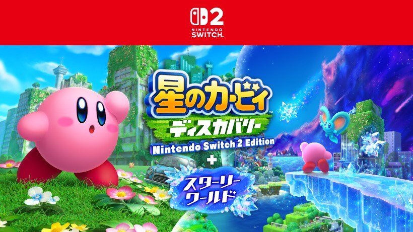 별의 커비 디스커버리 닌텐도 스위치 2 에디션 스크린샷 및 추가 내용 정보