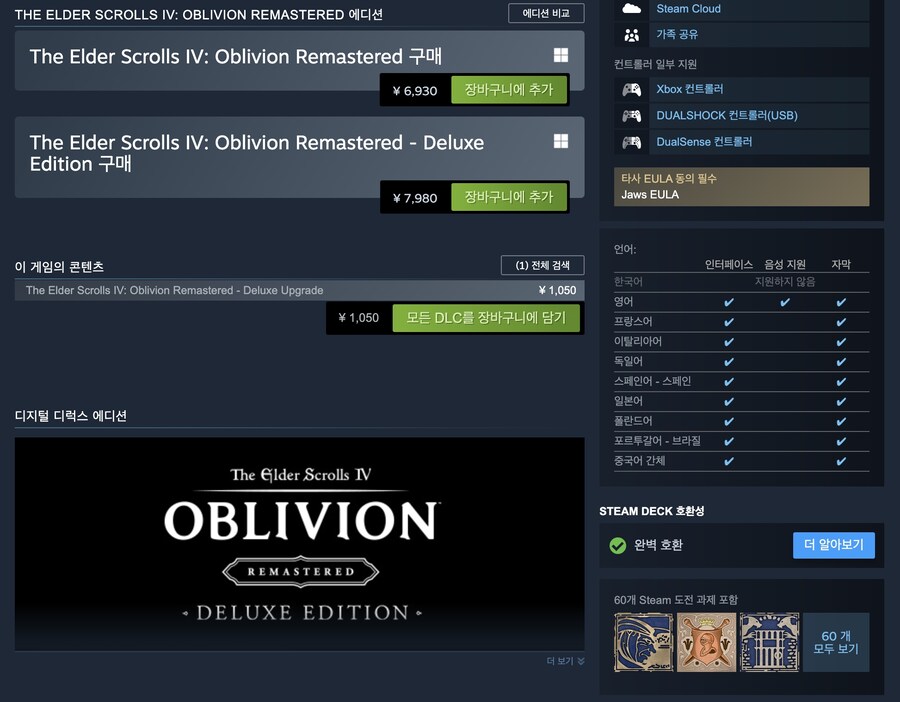 한국 빼고 즐기는 고전 명작 엘더스크롤 IV 오블리비언 리마스터 발표