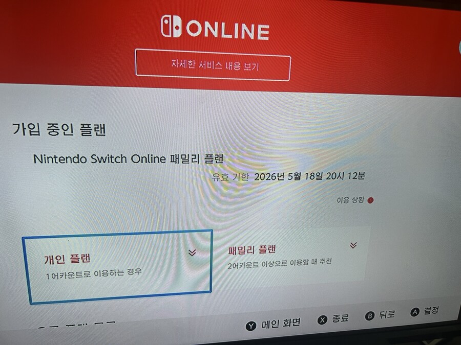 닌텐도 온라인 패밀리모집합니다 총6명