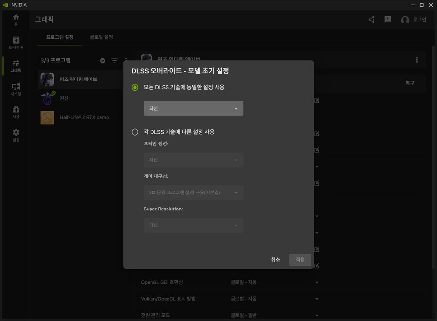 명조 뉴비들을 위한 DLSS 4 및 DLAA 적용 가이드