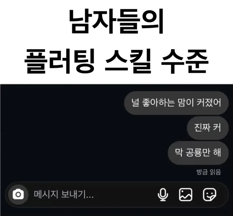 남자의 진심 플러팅 - BATTLEPAGE