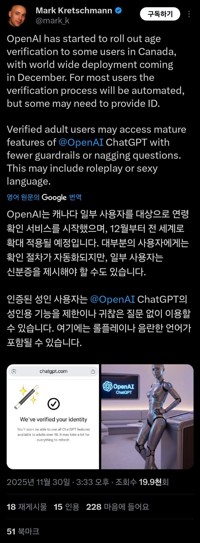 Chat gpt 성인모드 배포시작중jpg