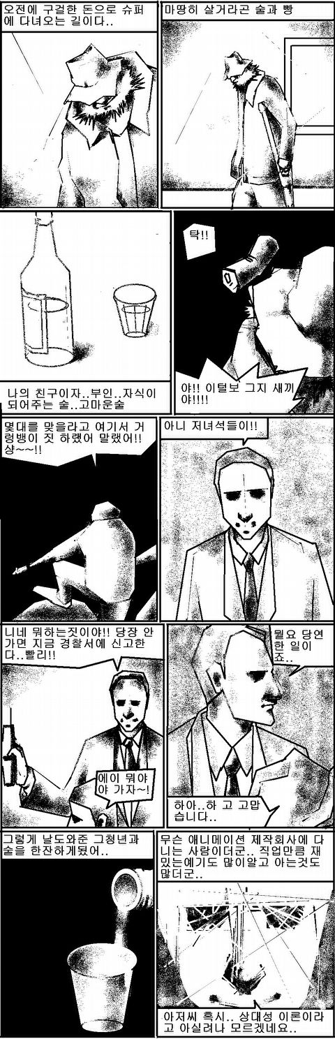 조니넵 - 상대성 이론 | 창작만화 | RULIWEB
