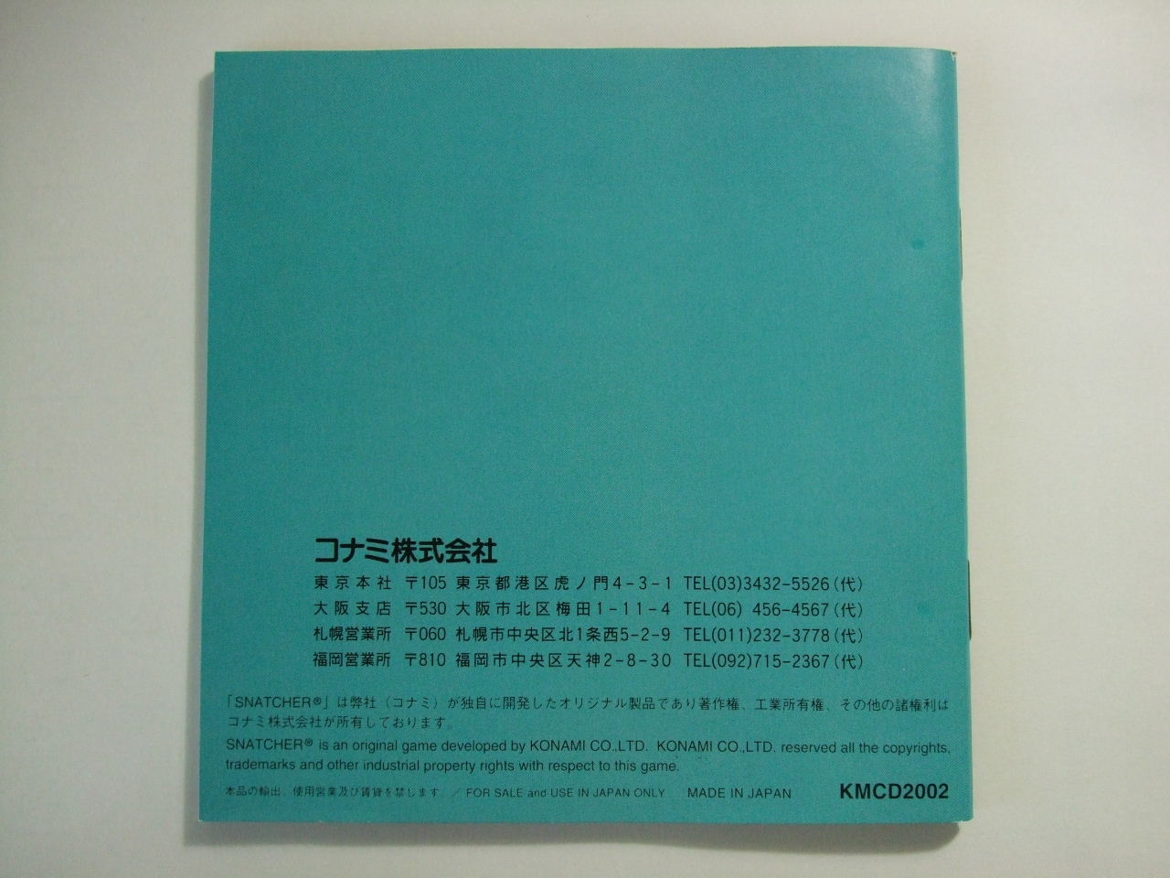 PCE용 Snatcher(스내쳐) | 추억의 게임 갤러리