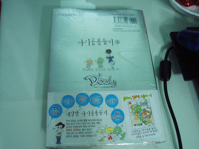 [Comic] 둘리 애장판 3권~ | 만화책 도서 갤러리 | RULIWEB