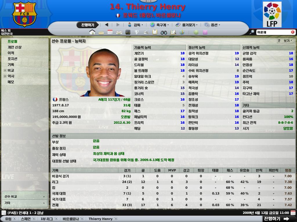 메시 VS 씨날도 전격 비교 "FM2008" | PC 스샷 영상 게시판(구)