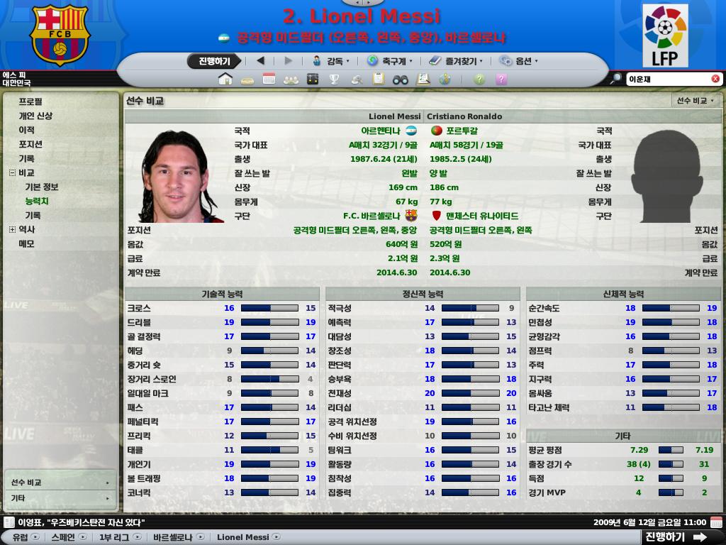 메시 VS 씨날도 전격 비교 "FM2008" | PC 스샷 영상 게시판(구)