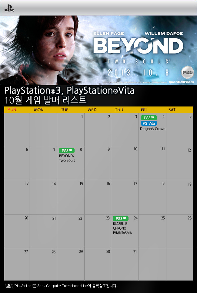 SCEK 10월 게임 발매 리스트 1차 수정