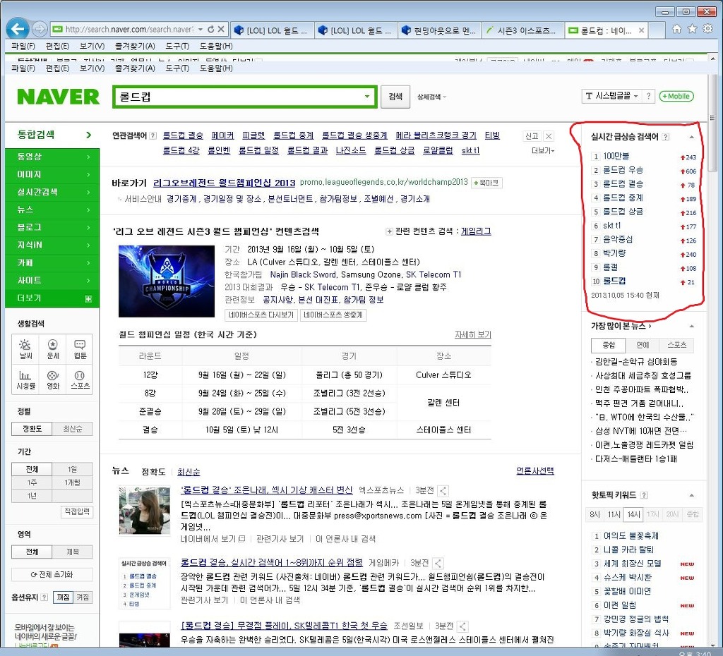 [LOL] LOL 월드 챔피언쉽 우승자 SKT-T1 인터뷰 | PC 게임 정보 | RULIWEB