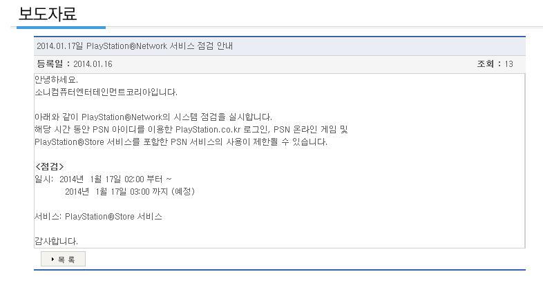 SCEK 2014.01.17일 PlayStation®Network 서비스 점검 안내 | 플레이스테이션 정보