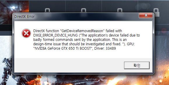 DirectX function "getdeviceremovedreason"~ 에러뜨시는분 참고 | 배틀필드: 배드 컴퍼니 2