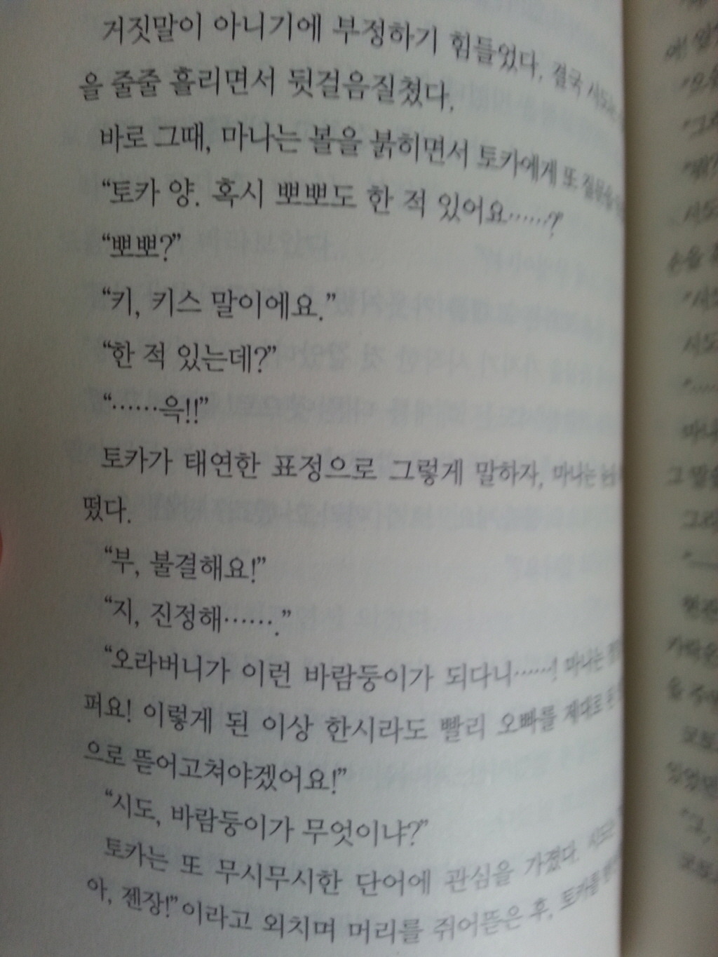 [사쿠라 트릭] 뽀뽀와 키스의 차이점?(BGM) | 애니메이션 갤러리