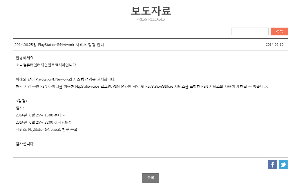 SCEK, 2014.06.25일 PlayStation®Network 서비스 점검 안내 | 플레이스테이션 정보