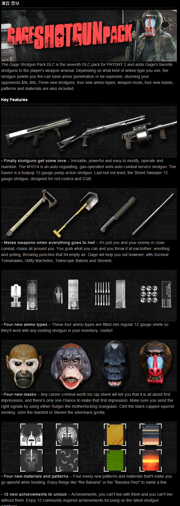 PAYDAY 2 DLC : Gage Shotgun Pack 출시 | PC 게임 정보 | RULIWEB