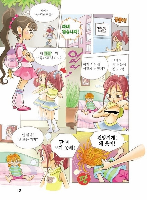 한국의 성교육 만화jpg