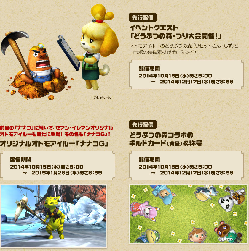 몬스터헌터4G 동물의 숲과 콜라보.(영상추가) | 3DS 정보 | RULIWEB