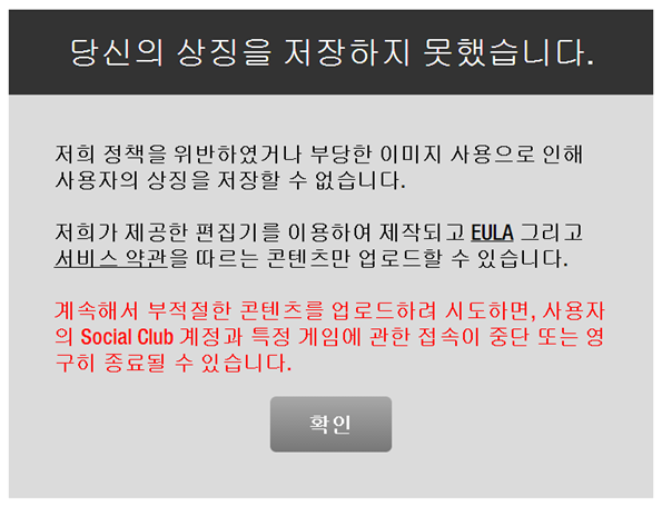 조직 엠블럼 만드는거 막혔나 보군요. ㅠㅠ | GTA 5 | RULIWEB