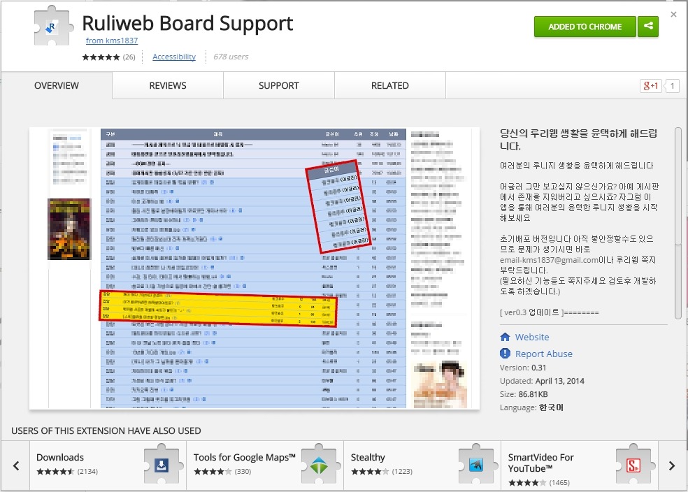 루리웹 보드 서포트 사용방법