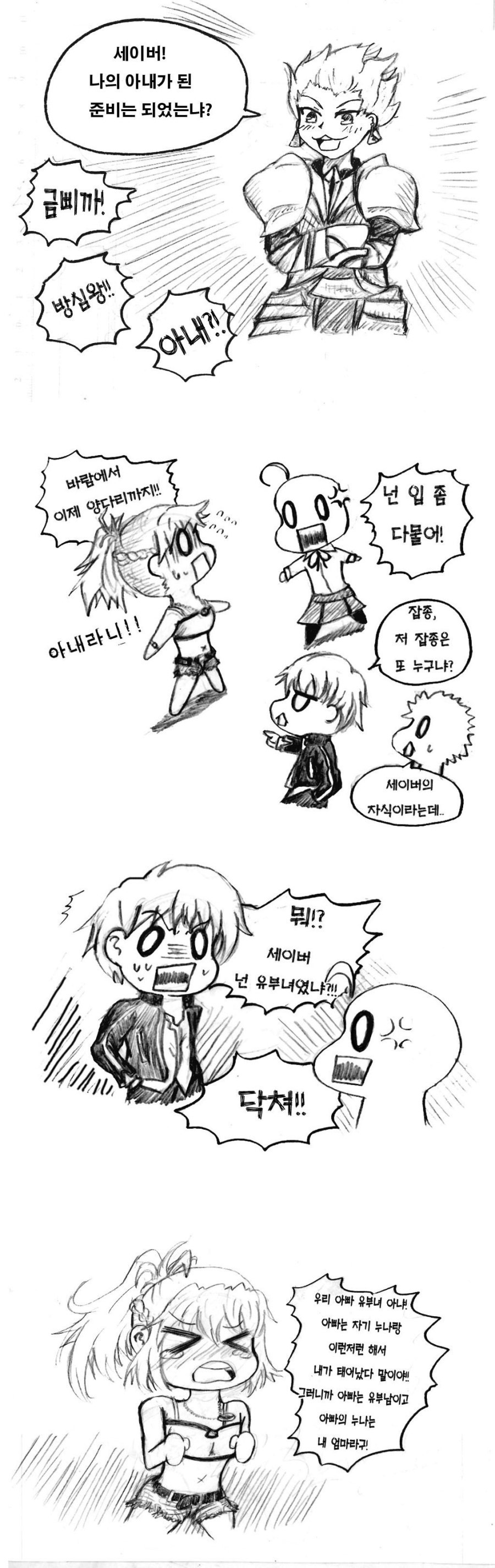 [동인지] 페이트 스테이 나이트 막장 왼전만화? | 타입문-페그오