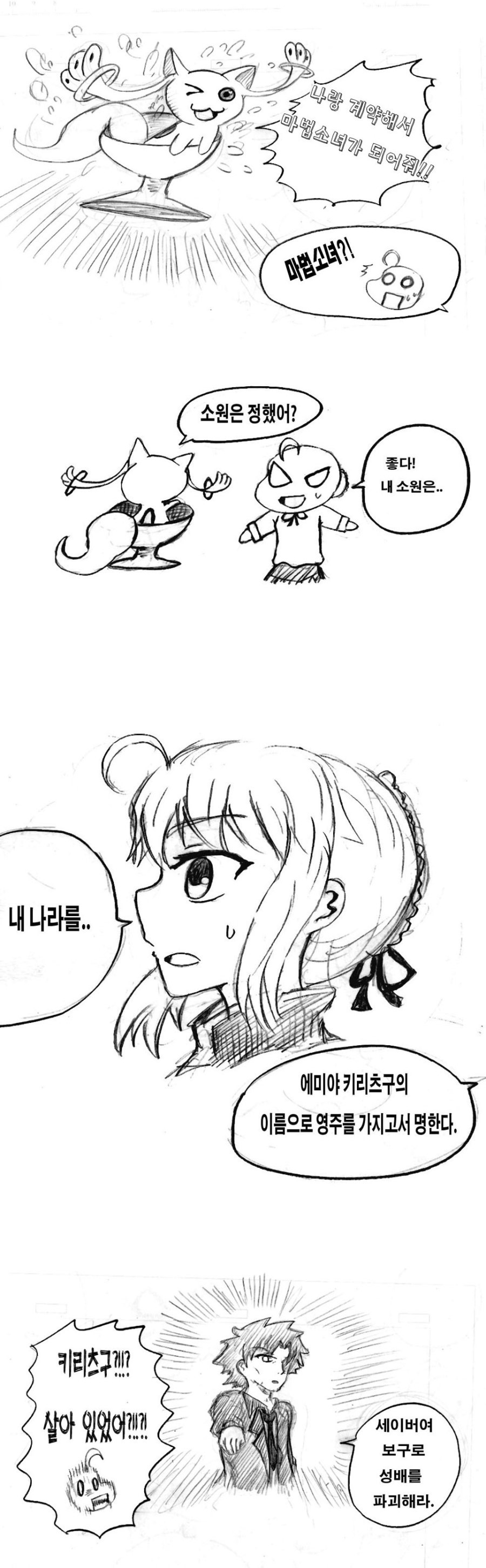 [동인지] 페이트 스테이 나이트 막장 왼전만화? | 타입문-페그오