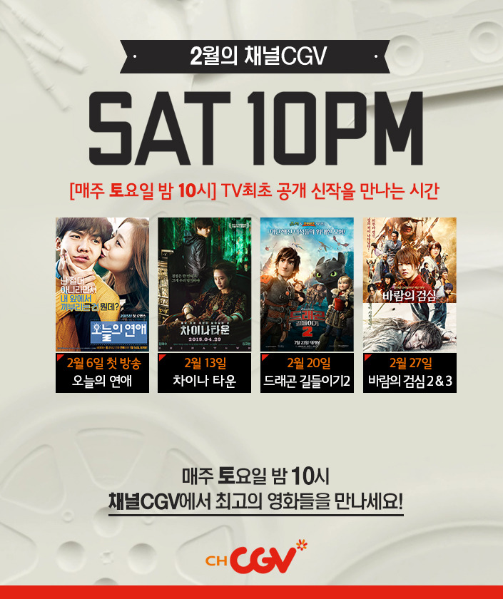OCN, chCGV의 2월 신작영화 + chCGV의 2월의 더 굿무비 | 영화 정보