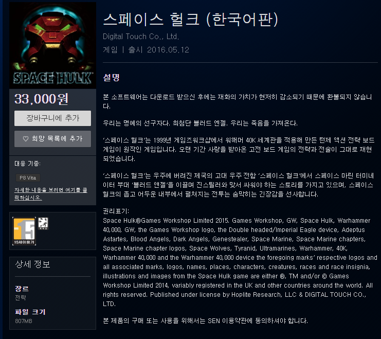 [PSN] 스페이스 헐크 (한국어판) [PS3, PSV] | 플레이스테이션 정보