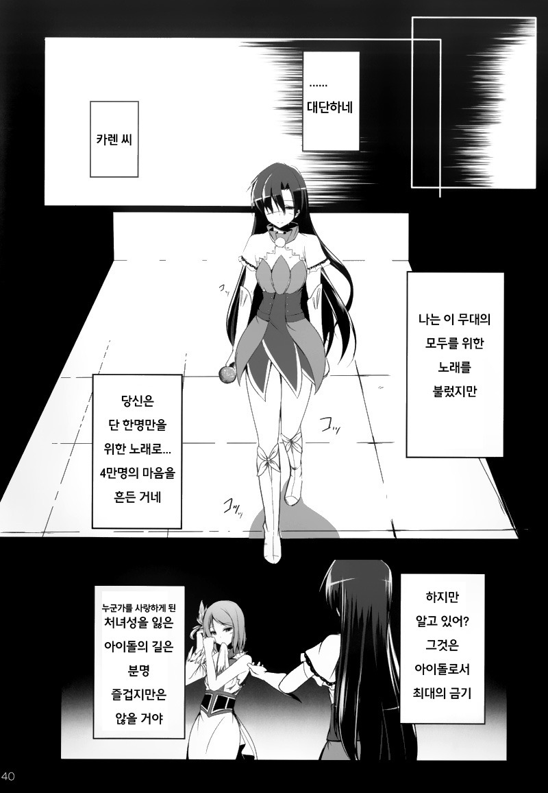 카렌 죽는 만화 4