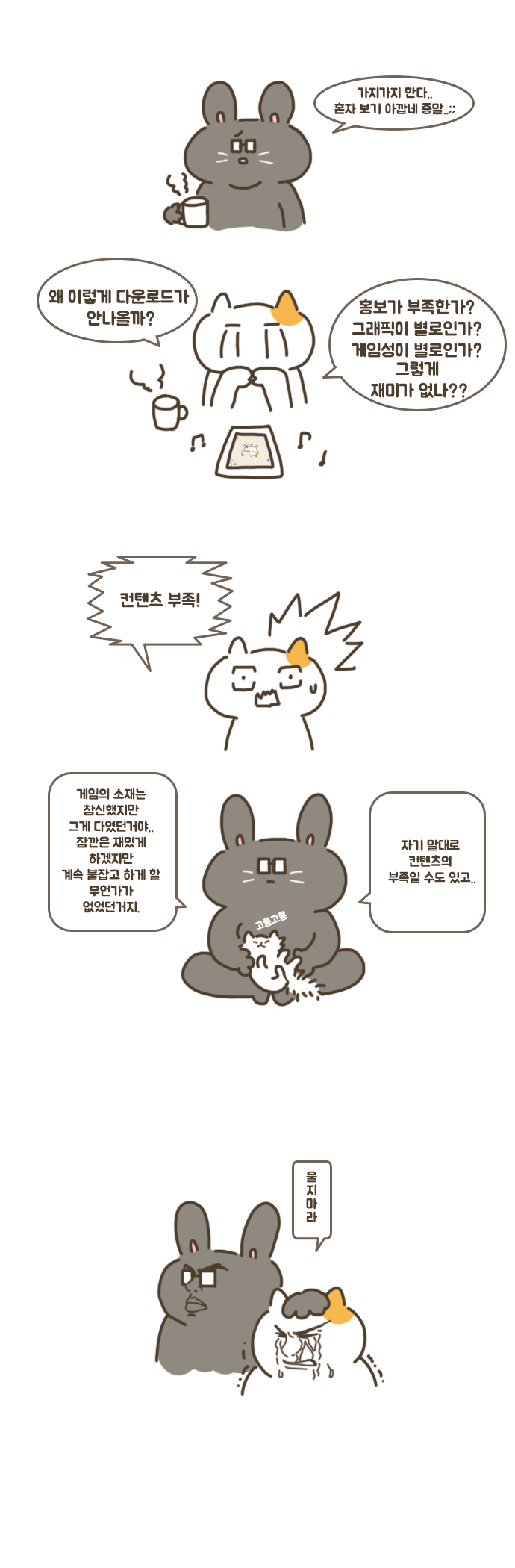 부부개발이야기 7화 | 창작만화