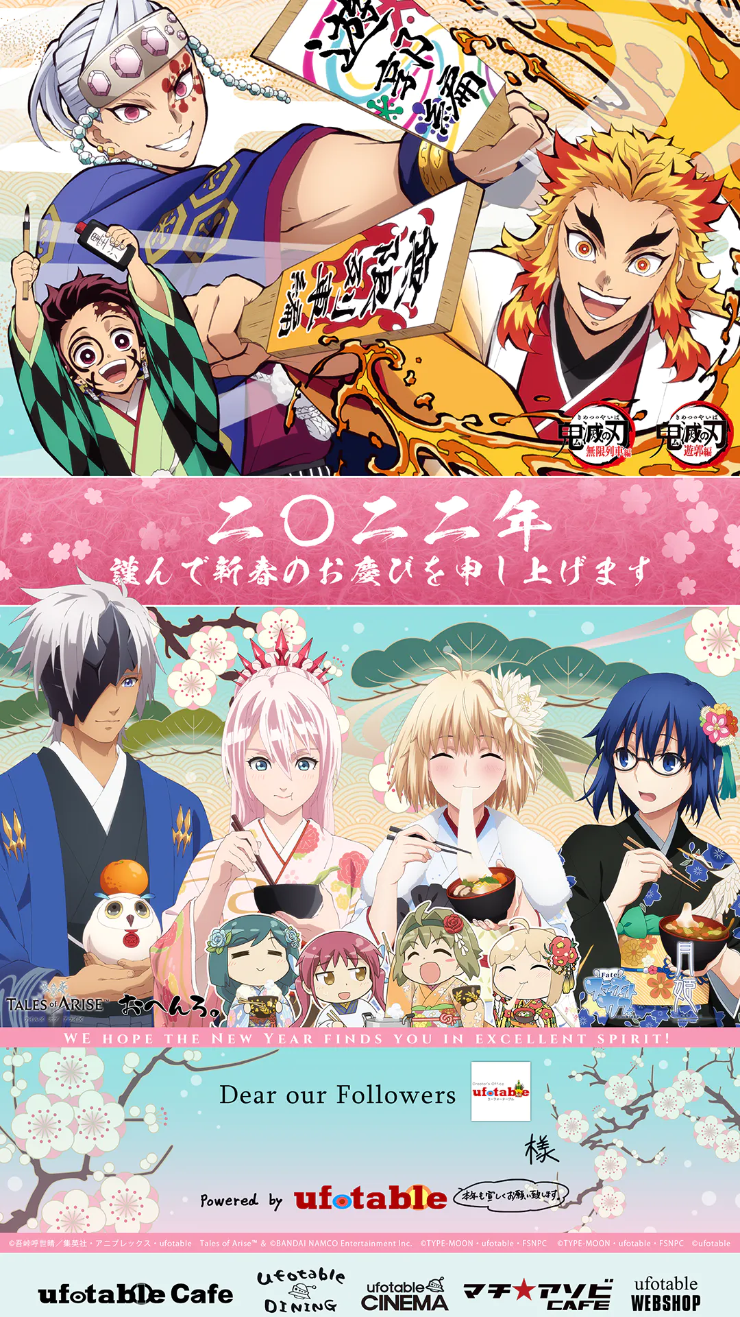 ufotable 2022년 연하장