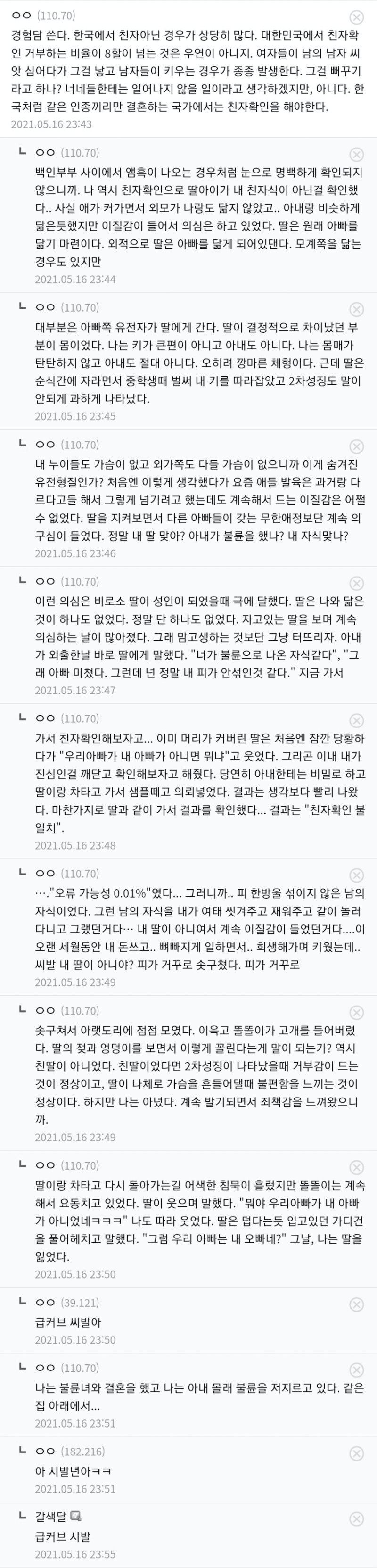 친자 확인검사 디시 레전드 썰SSUL