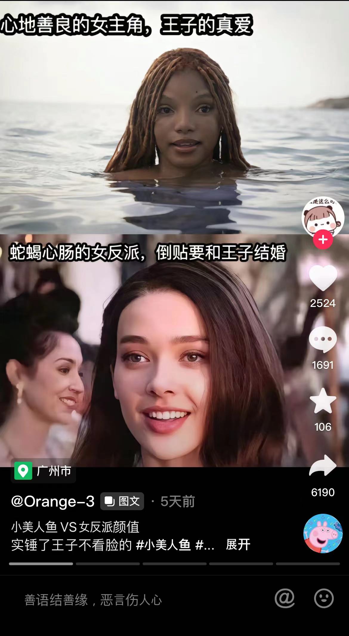 중국의 마라맛 인어공주 댓글 반응 번역txt