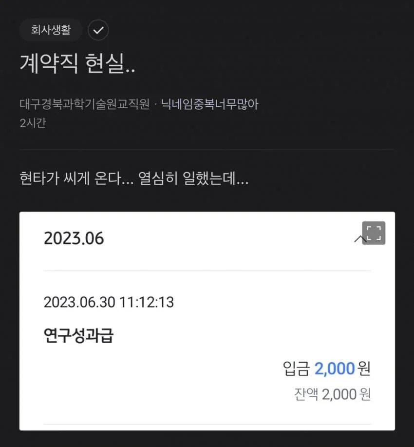 성과급 2000 들어온거 인증한 블라인jpg
