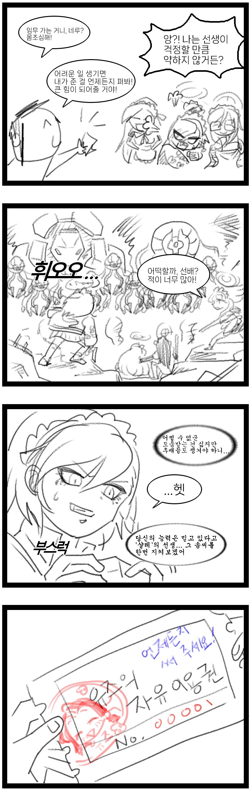 블루아카 네루 전력으로 서포트 해주는 선생님comic