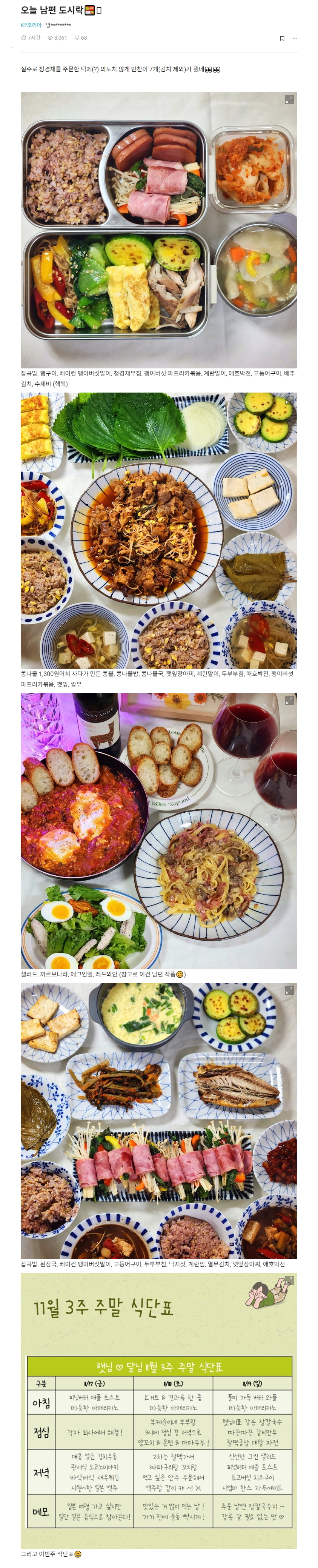 오늘 남편 도시락blind