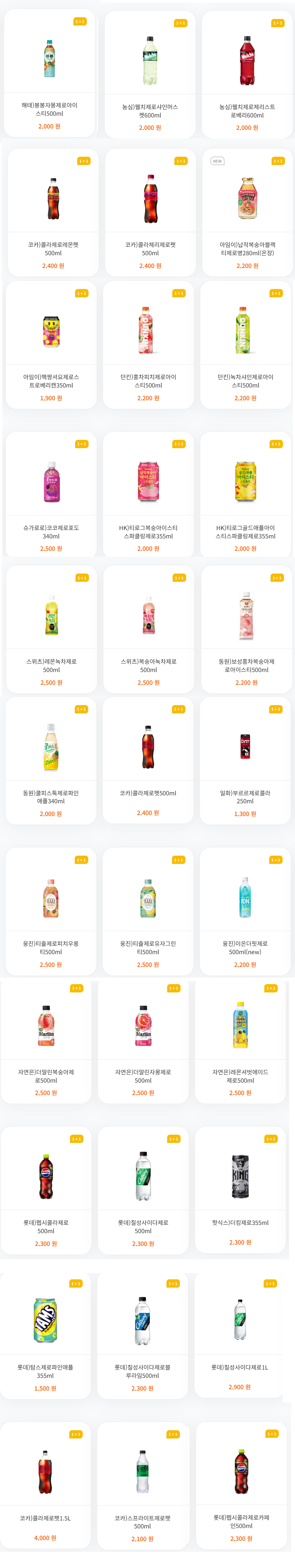 제로음료 할인 모음 (2,000원/무료) - 핫딜 채널