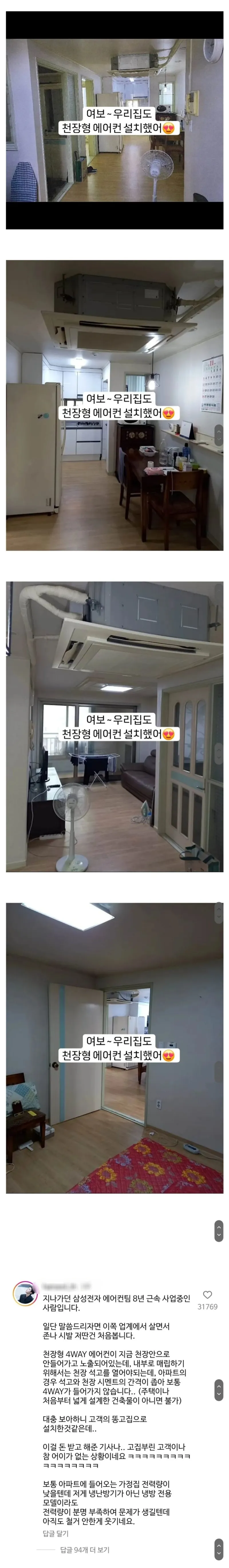 고객의 요청으로 설치한 에어컨jpe