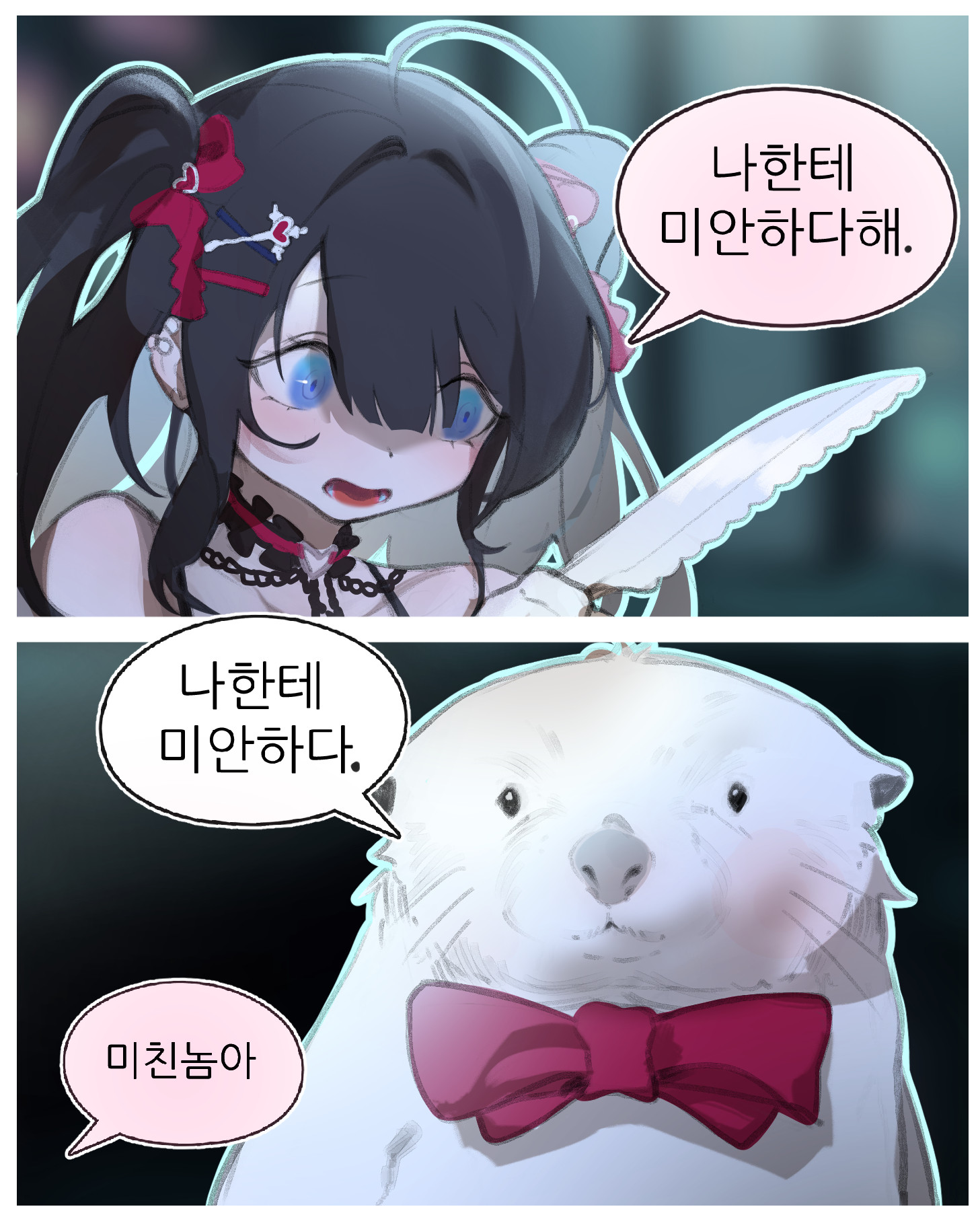 나한테 미안하다해