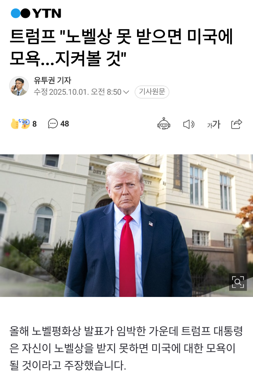 트럼프 나 노벨상 안주면 미국 모욕하는것