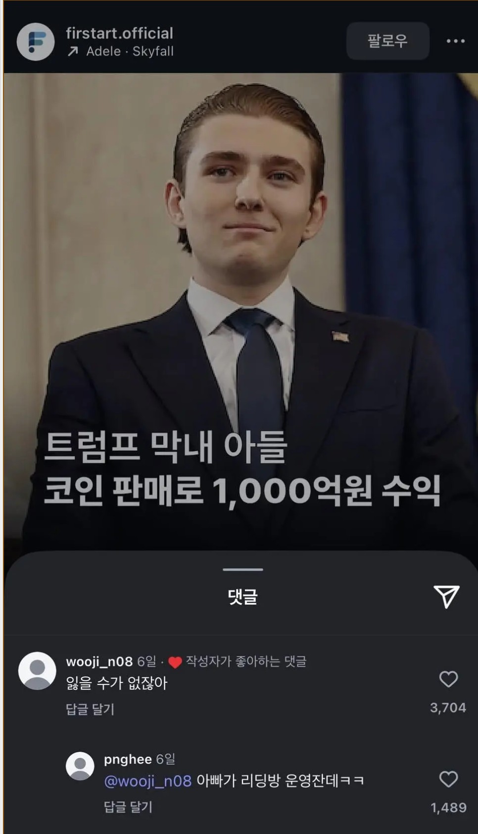 트럼프 막내가 1000억 땡겻다는 의미는