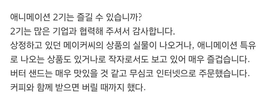 원작자가 오히려 더좋아하는 애니 PPL