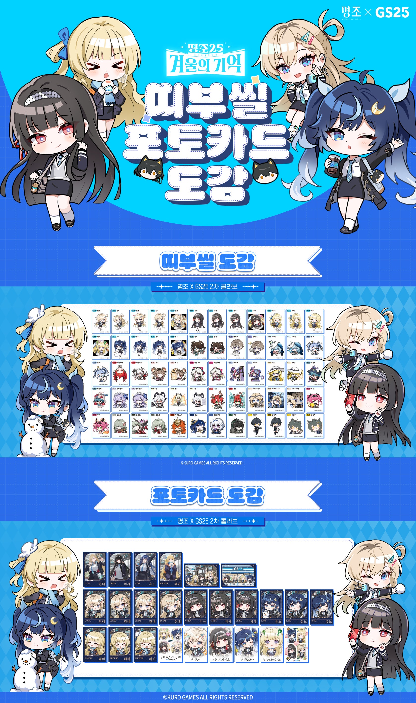 명조 X GS25 2차 콜라보 상세 안내