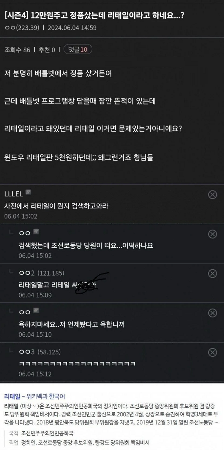 배틀넷에서 정품 샀는데 리태일이라고 하네요