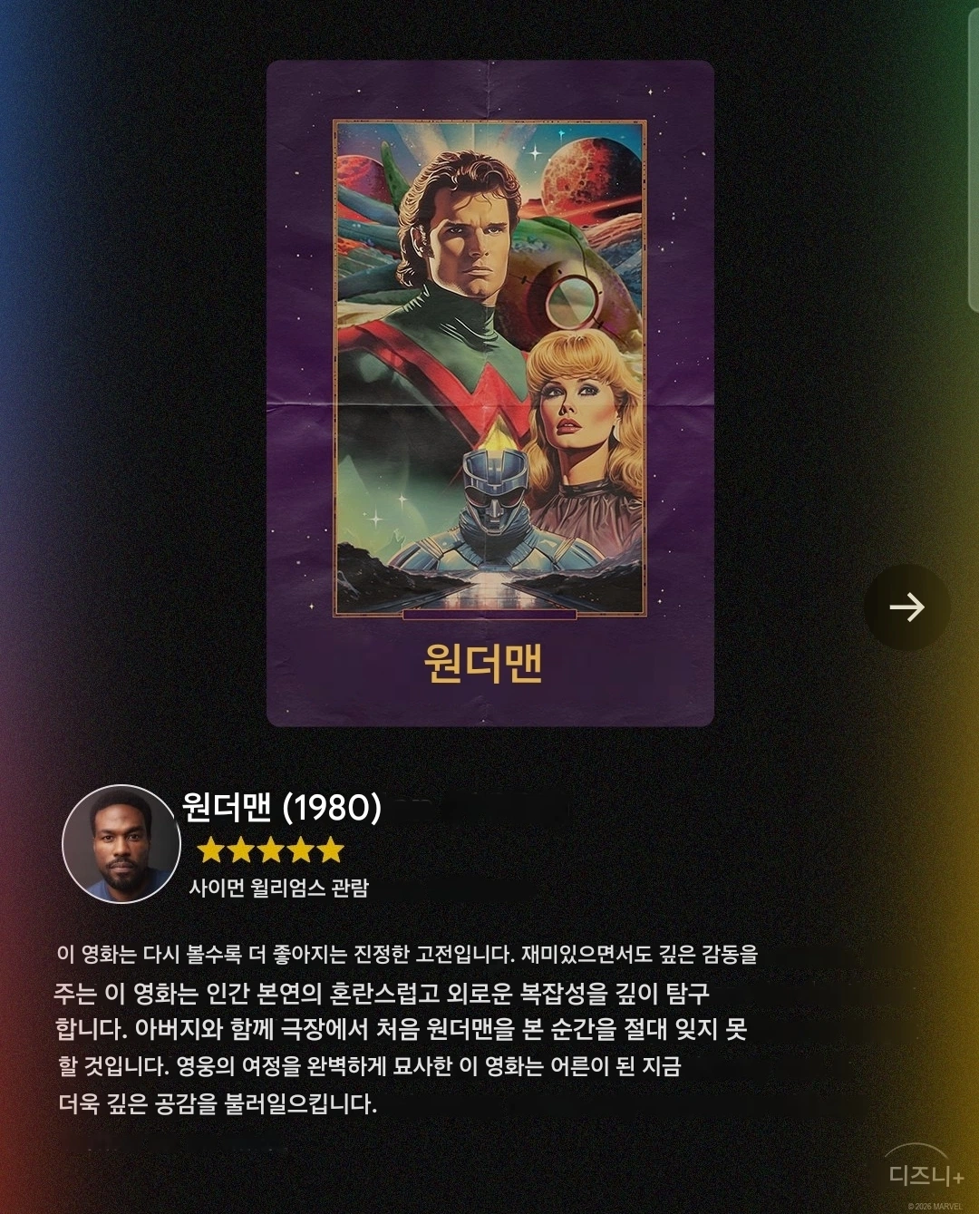 MCU 원더맨 평점 광고