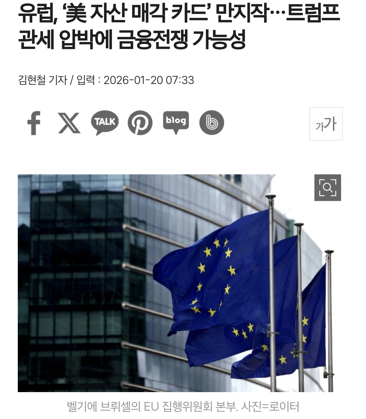 EU 자꾸 그린란드 넘보면 미국채 팔아버린다
