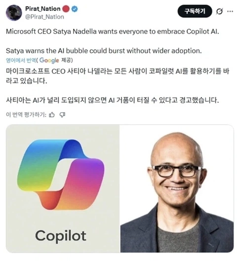 MS CEO가 코파일럿 얘기하는거 개빡치는 이유